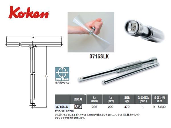 KOKEN 3/8dr. T-Handle Spinner, 3715SLK